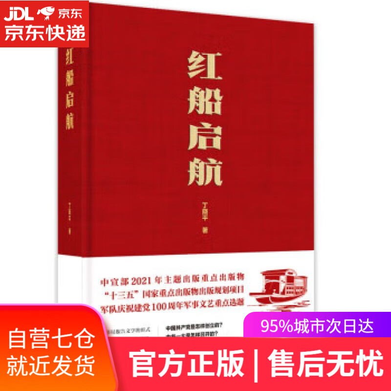 红船启航 丁晓平 著 浙江教育出版社