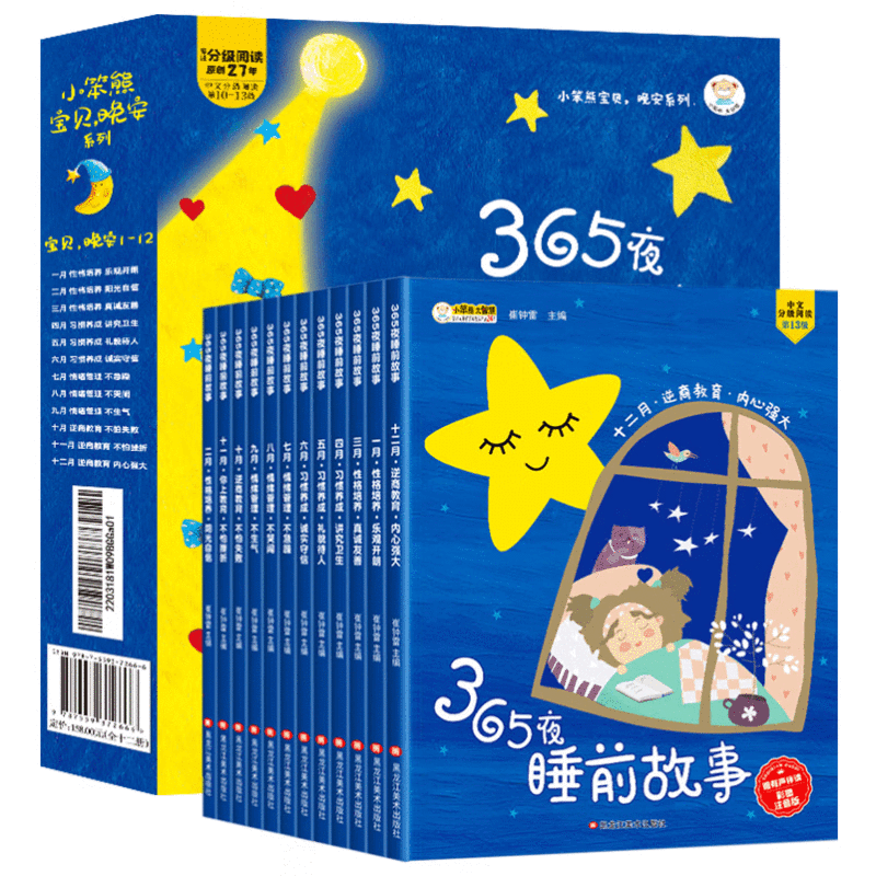 365夜睡前故事1-12月（共12册）彩图注音 宝宝睡前故事书0-3-6岁幼儿故事书早教配图 婴儿绘本书籍 情商管理儿童绘本