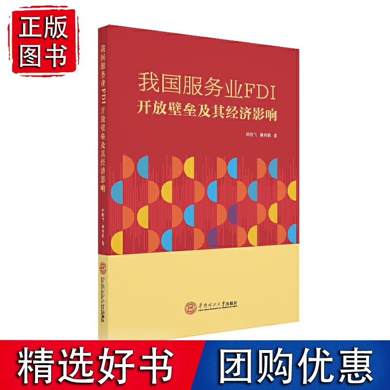 我国服务业FDI开放壁垒及其经济影响