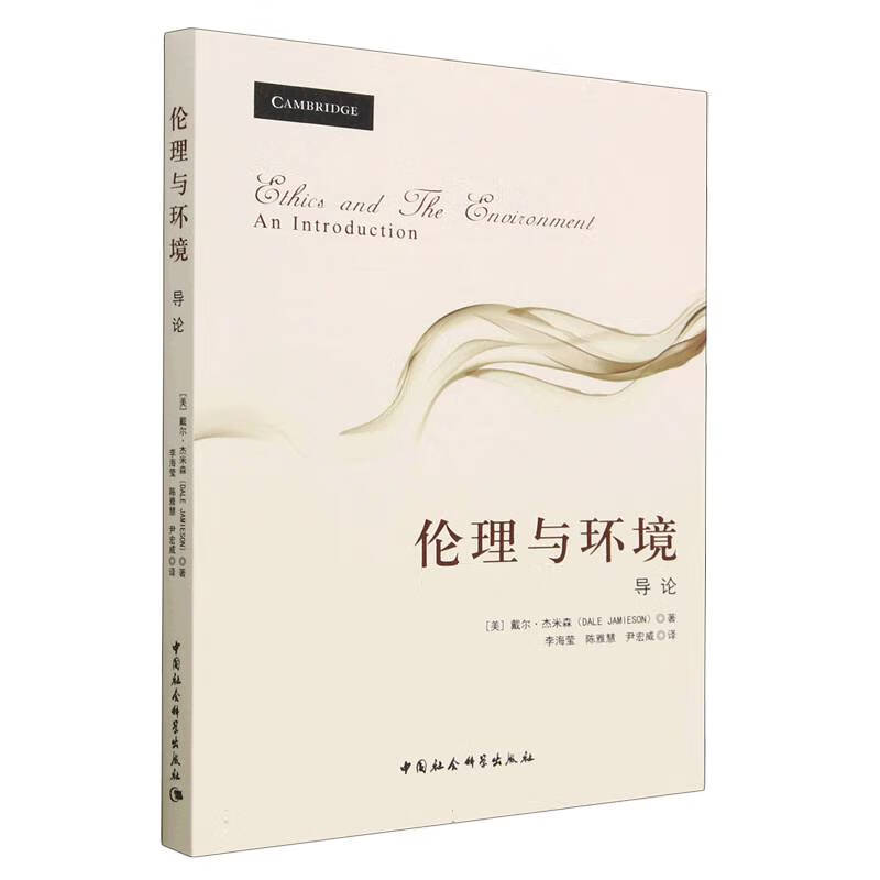 伦理与环境(导论)
