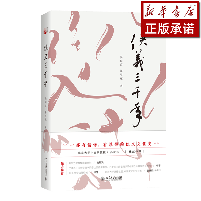 侠义三千年(精)