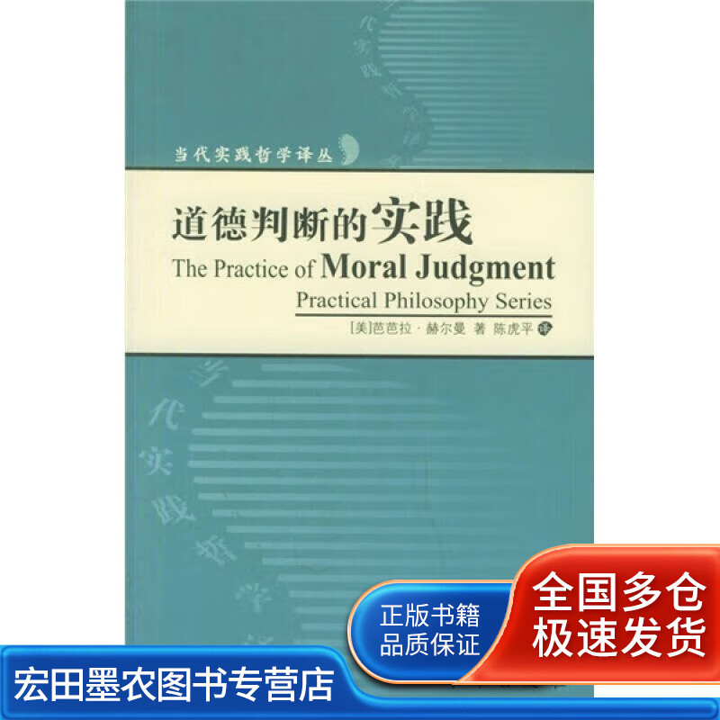 道德判断的实践【好书】