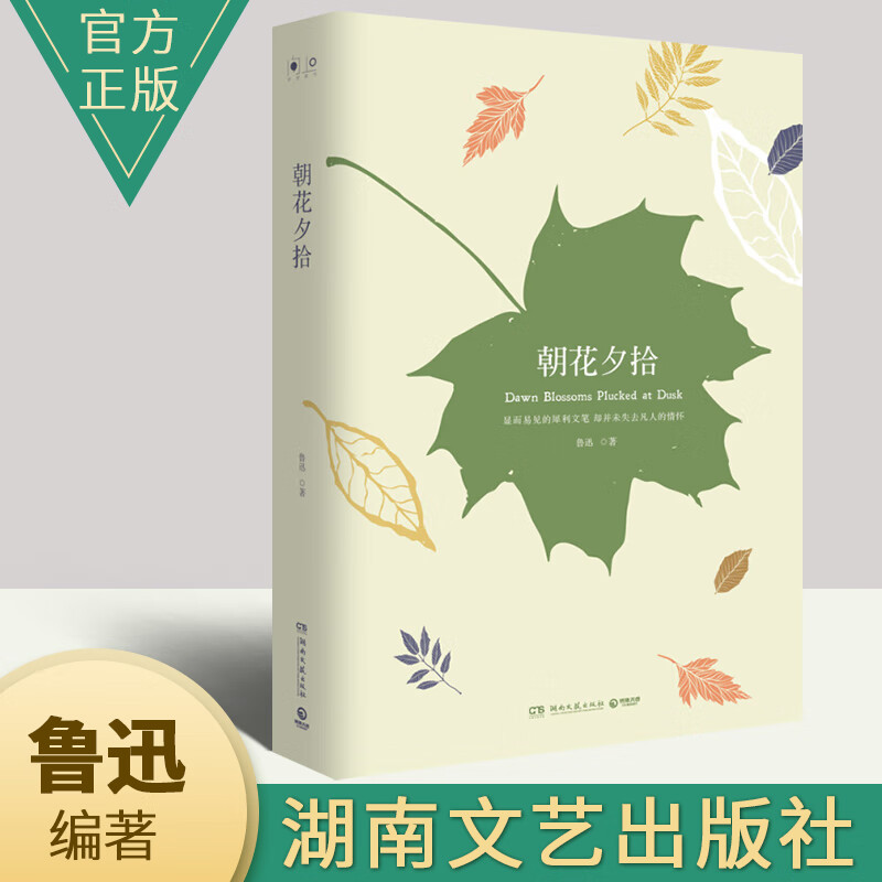 朝花夕拾 鲁迅