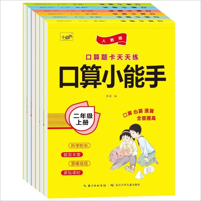 口算题卡天天练 二年级上