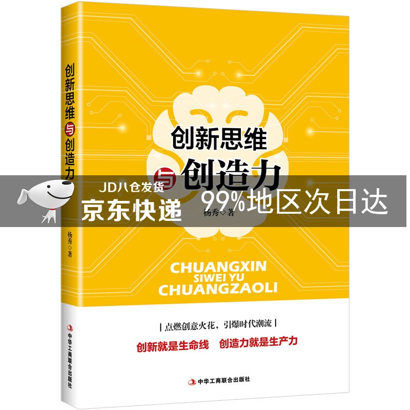 创新思维与创造力