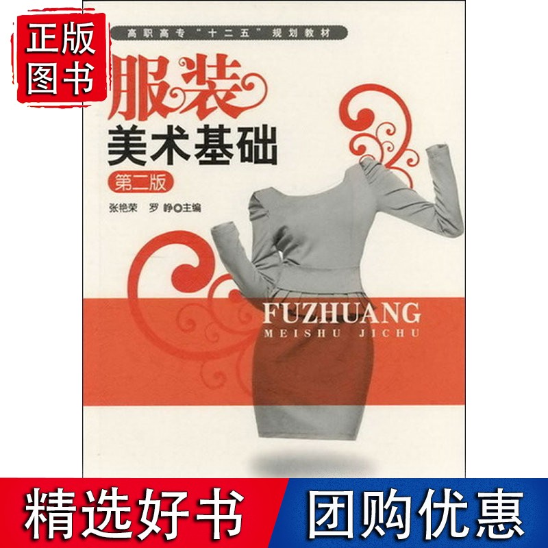 服装美术基础(张艳荣)(二版)