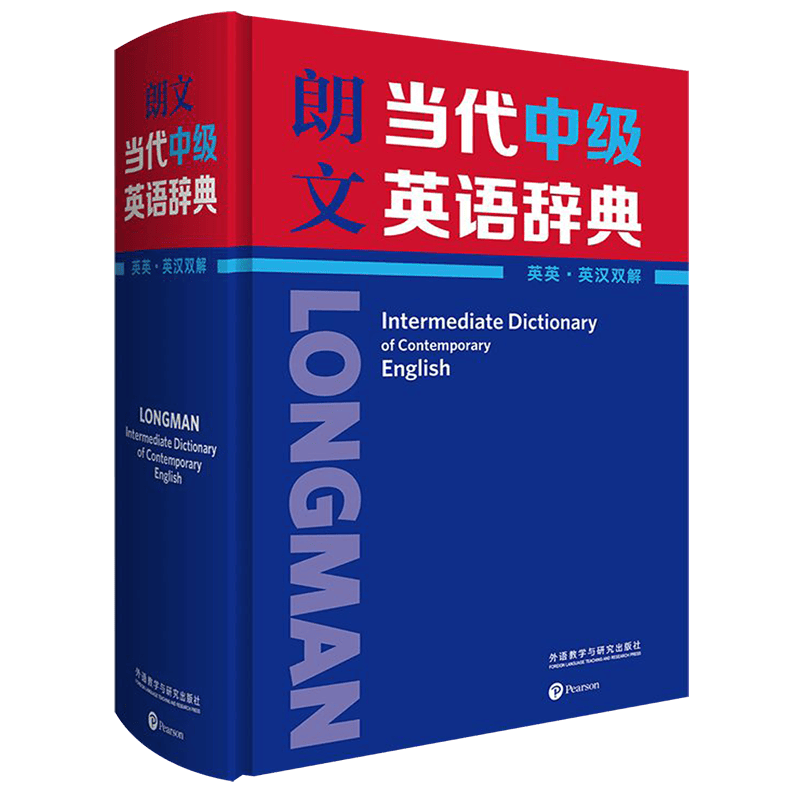 朗文当代中级英语辞典(英英\英汉双解)(精)