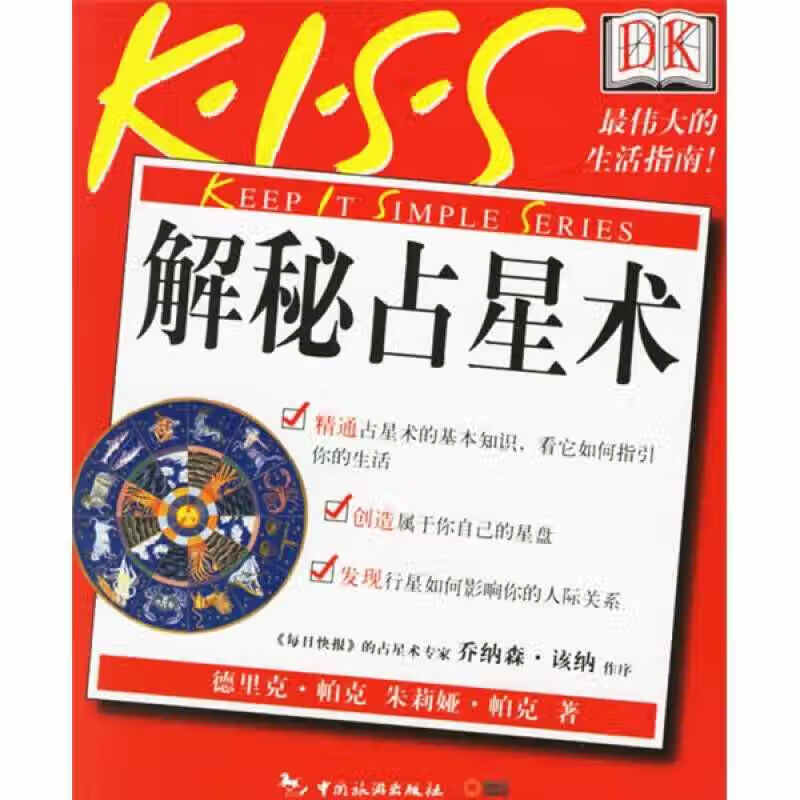 解秘占星术【精选】