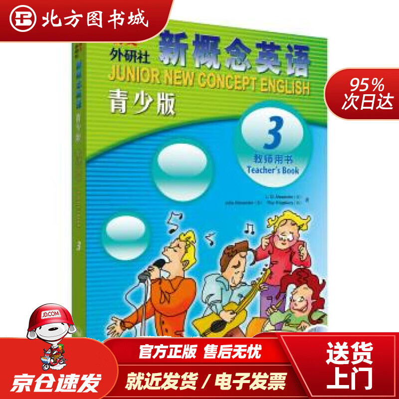 【现货】新概念英语（3青少版教师用书附MP3光盘2张）[英]路易·亚历山大（L.G.Alexand 北方图书城