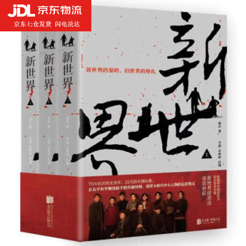 新世界 徐兵 著 9787559639639