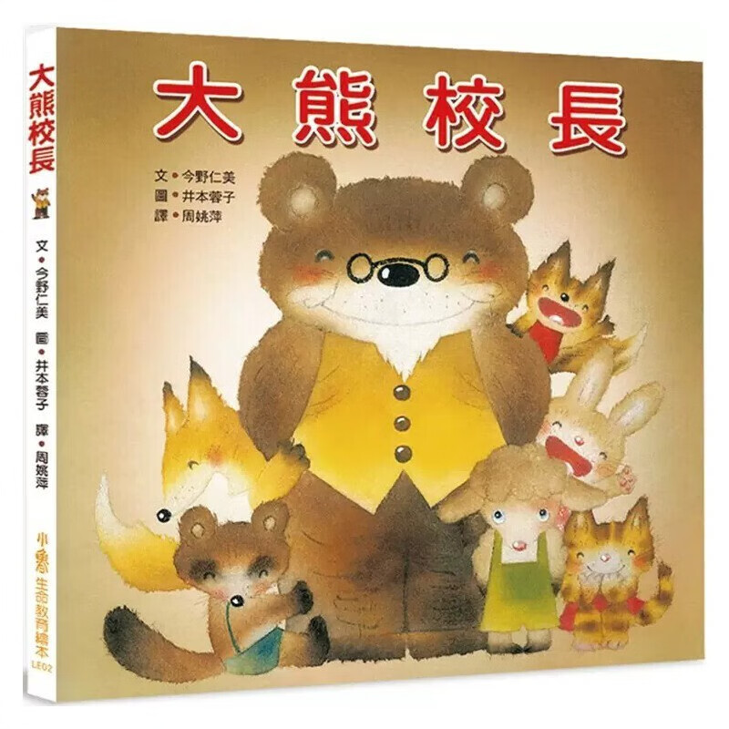 在途 今野仁美 大熊校长（三版） 小鲁文化