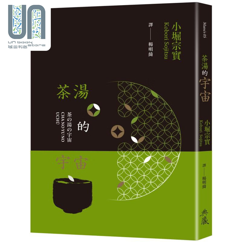 预售 茶汤的宇宙 港台原版 小堀宗实 典藏艺术家庭