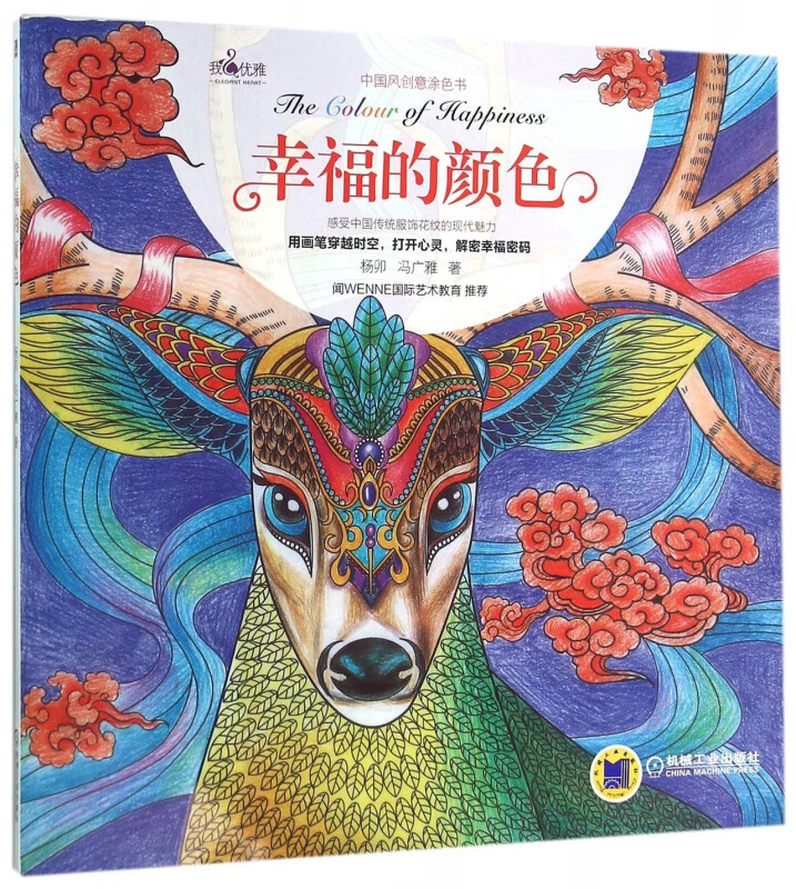 幸福的颜色