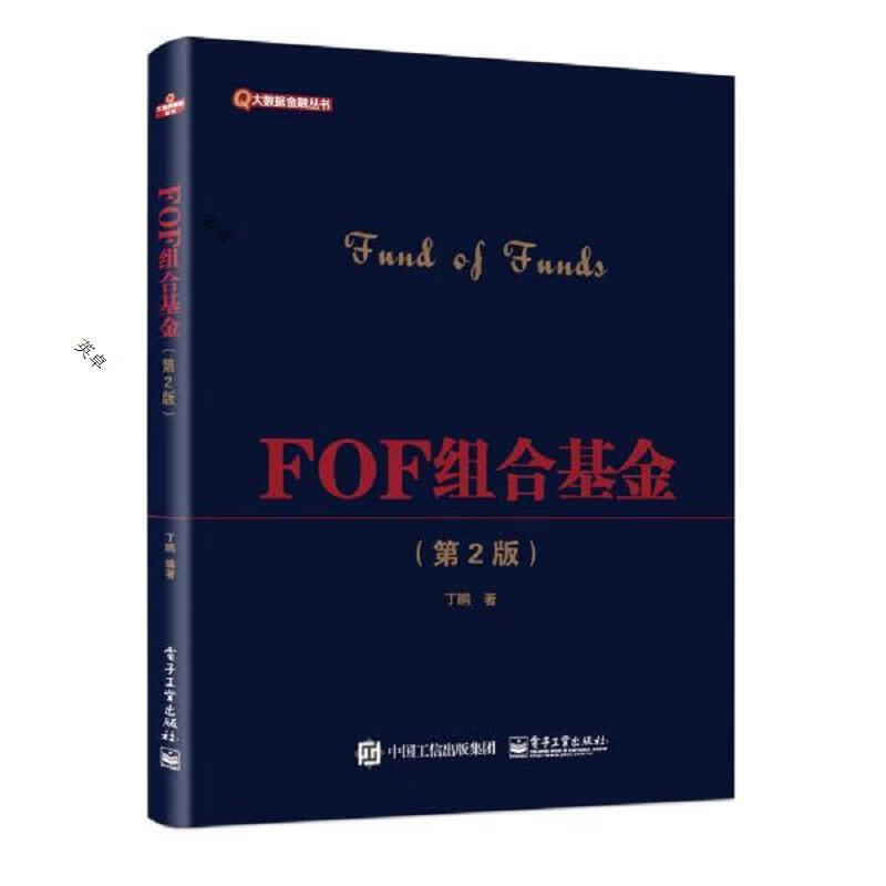 FOF组合基金(第2版)有一些划线)