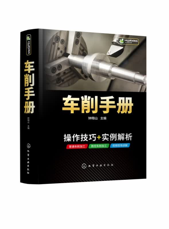 车削手册(精)