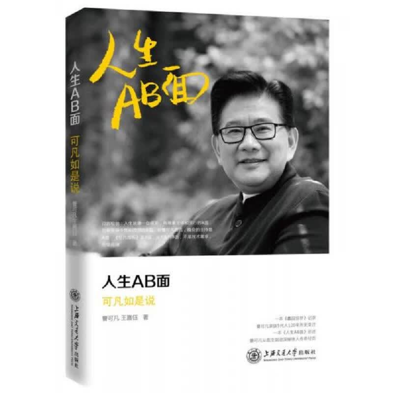 人生AB面：可凡如是说【签名】