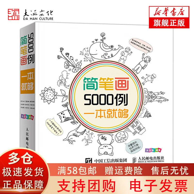 简笔画5000例一本就够 随机赠视频卡