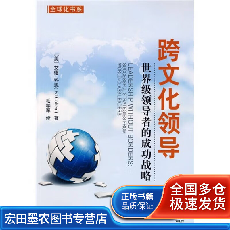 跨文化领导【好书】