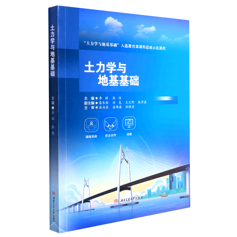 土力学与地基基础