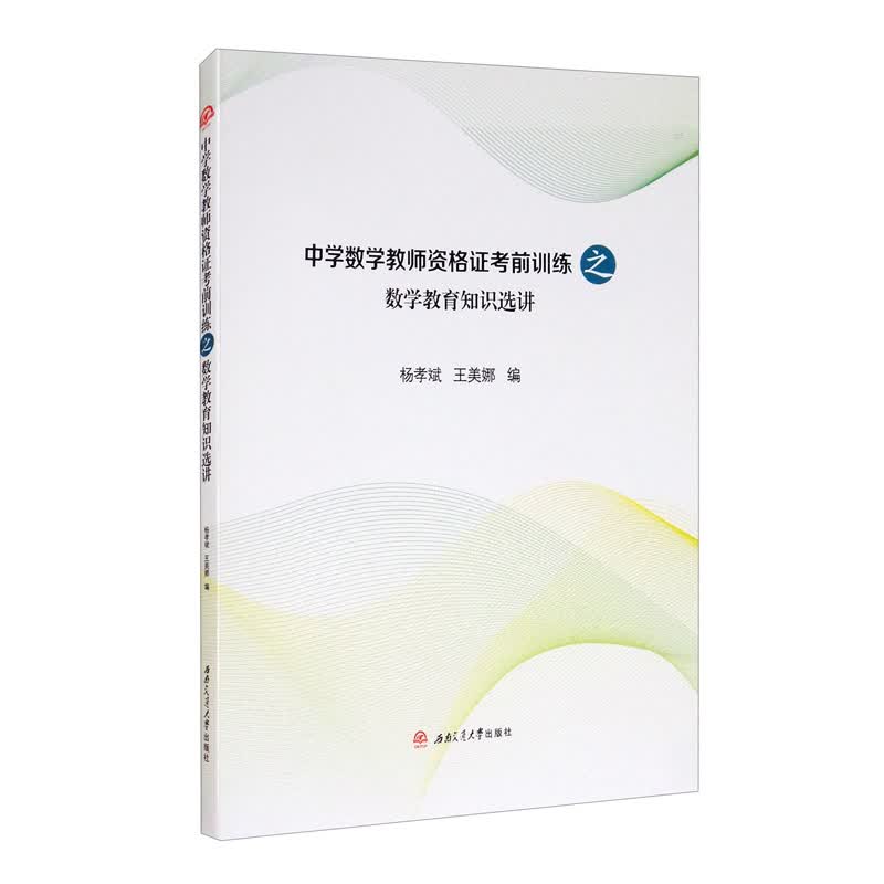 中学数学教师资格证考前训练之数学教育知识选讲