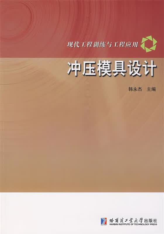 冲压模具设计