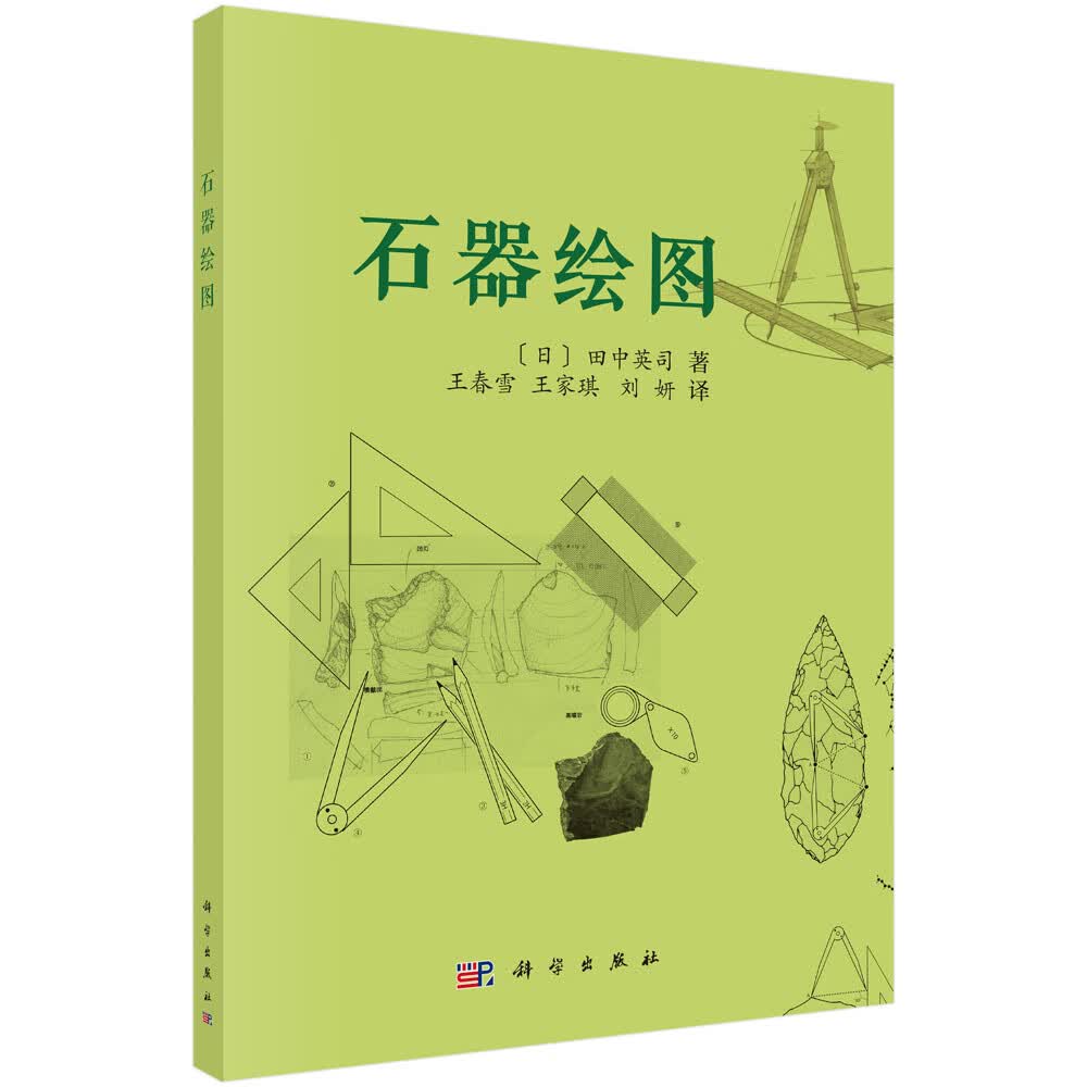 石器绘图/王春雪,王家琪,刘妍
