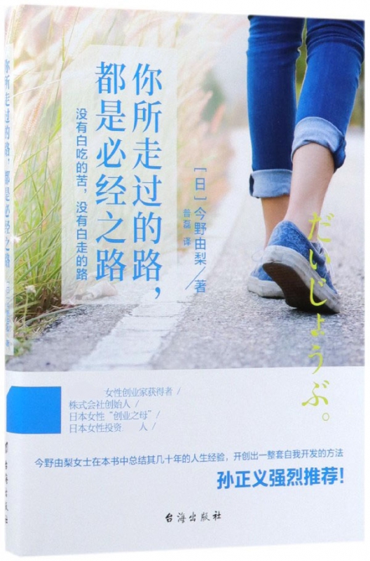 你所走过的路都是必经之路