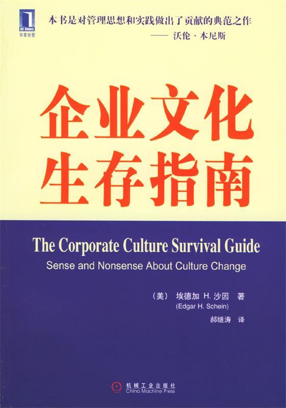 企业文化生存指南