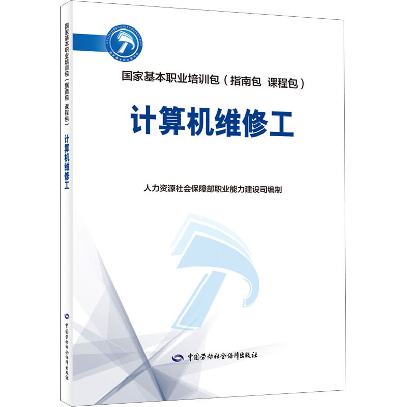 计算机维修工 图书