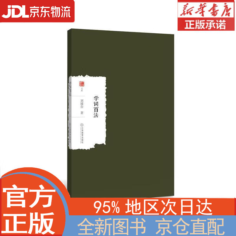 【全新畅销书籍】学词百法