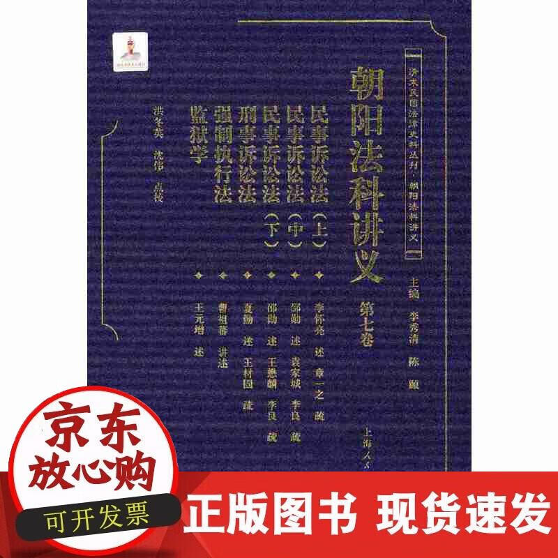 【现货】朝阳法科讲义（第七卷）