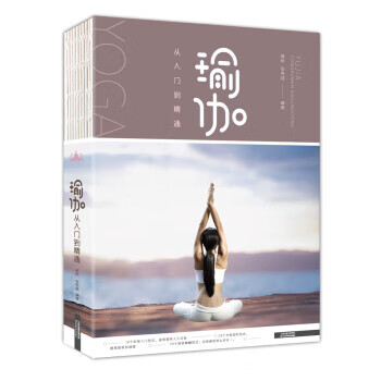 瑜伽从入门到精通 美梓,张秀丽 著
