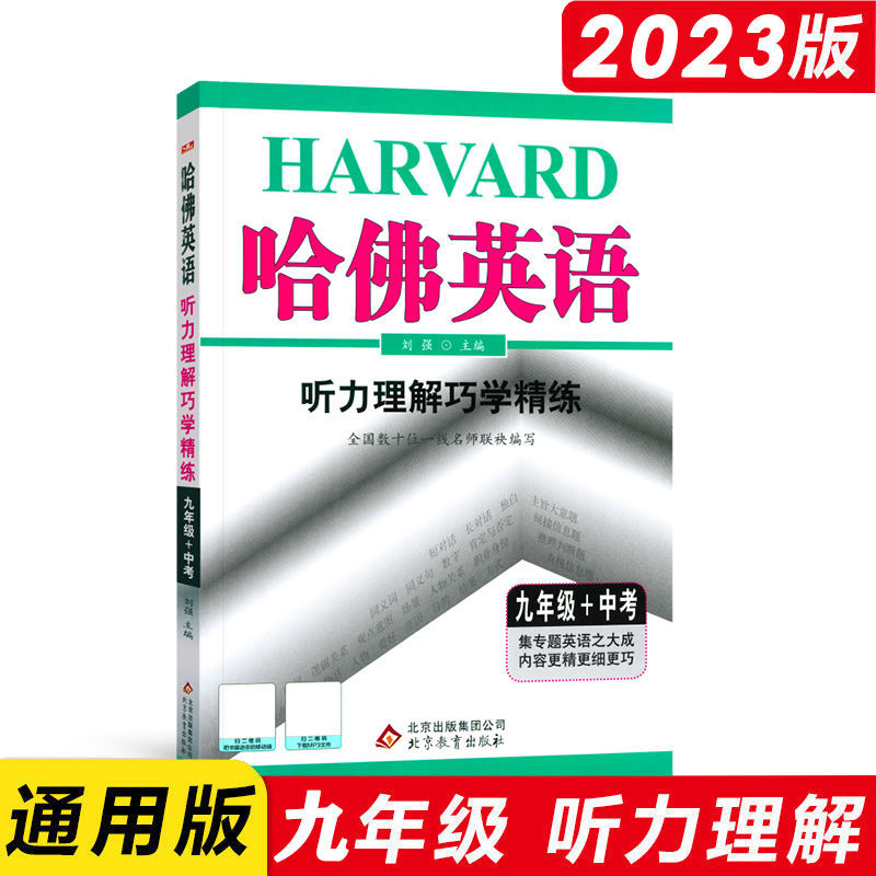 哈佛英语阅读理解与完形填空初中七八九年级上下册听力理解训练 八年级下册 完形填空+阅读理解