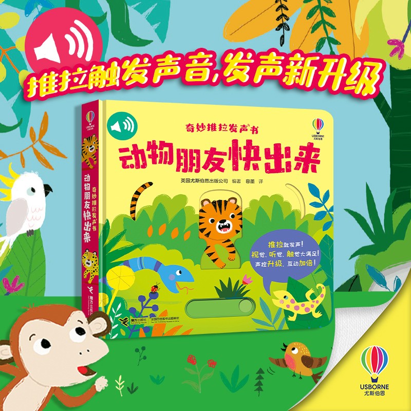 尤斯伯恩奇妙推拉发声书（套装2册）交通工具快出发 动物朋友快出来 尤斯伯恩奇妙发声书 绘本0到3岁益智认知早教启蒙书两三岁宝宝书籍3–6岁儿童读物 动物朋友快出来