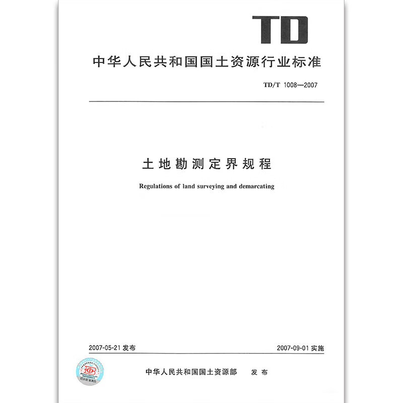 现货2023年新版 GB/T 42547-2023 地籍调查规程 2023年9月1日实施 土地管理行业标准 替换2012版 TD/T 1001-2012 中国标准出版社gt TD/T 1008-200