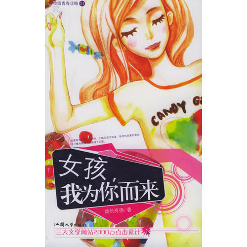 【书】女孩我为你而来