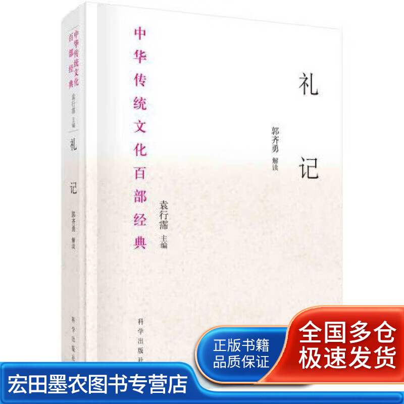 礼记【好书】