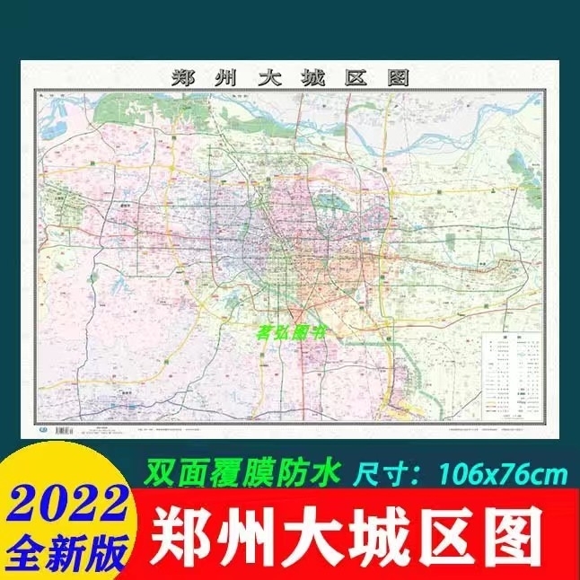 2022现货速发郑州市城区地图大城区图挂贴图双面覆膜防水106*76厘米 *76厘米