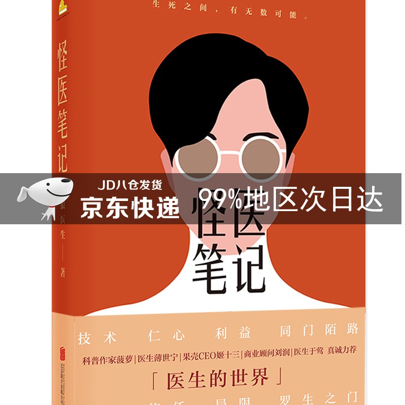 怪医笔记