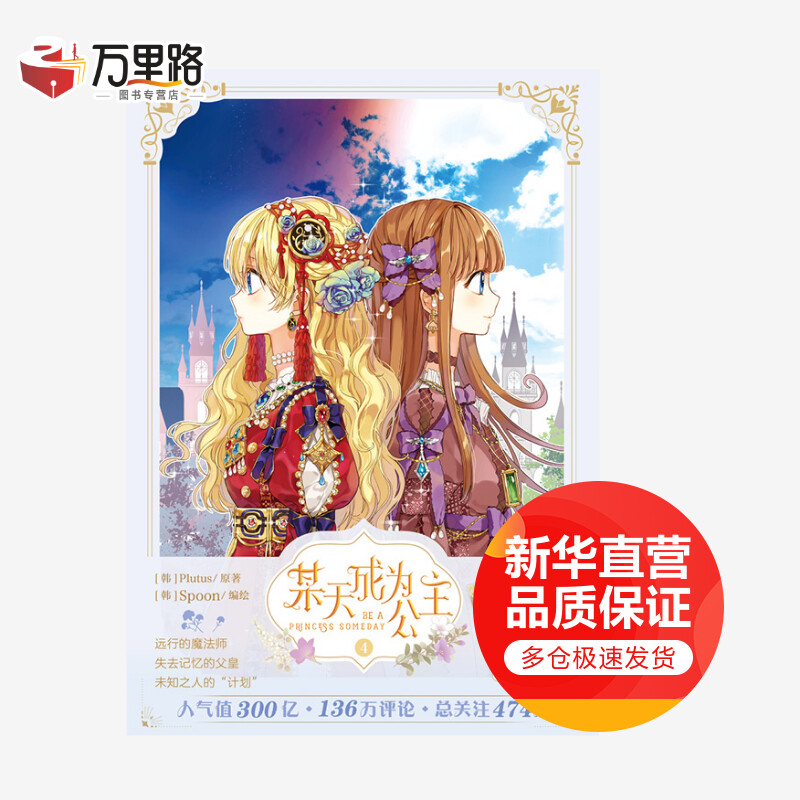某天成为公主(4)