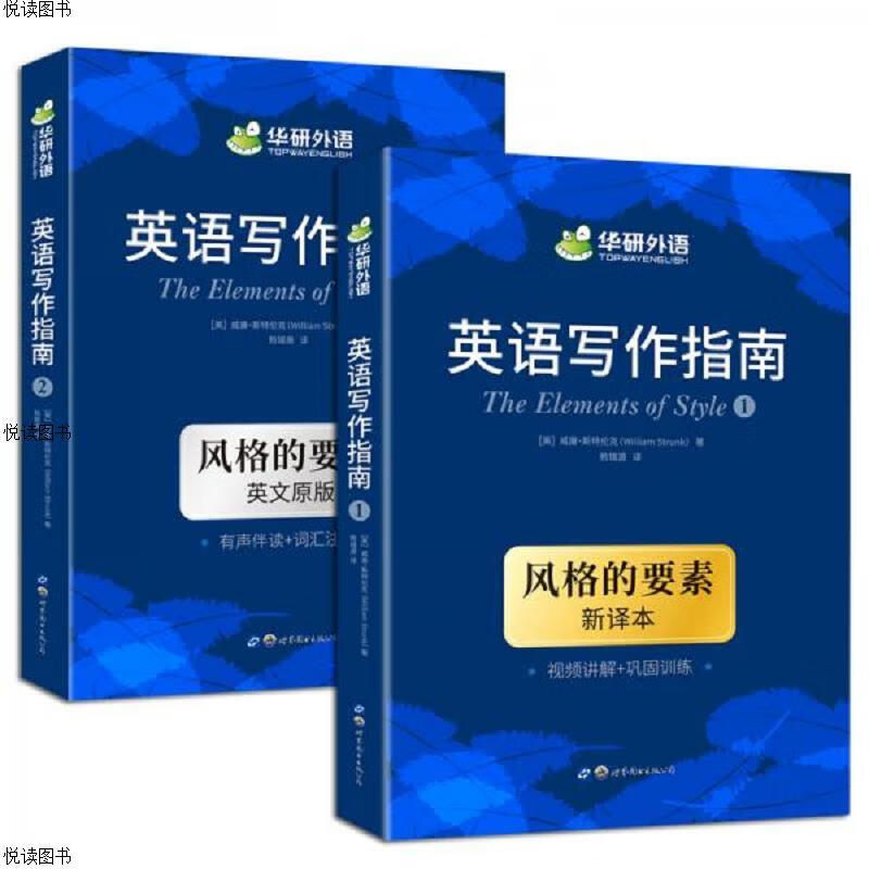 英语写作指南风格的要素TheElementsofStyle适用雅思托福英语专业