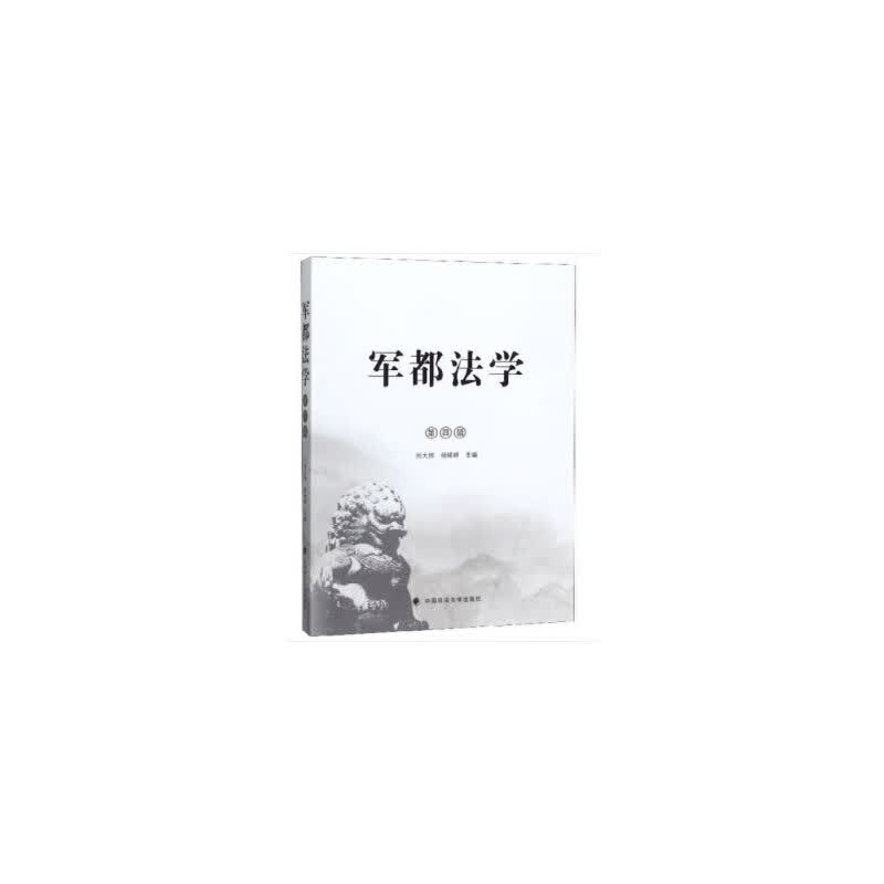 军都法学（第四辑）