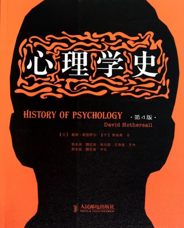 心理学史(第4版)