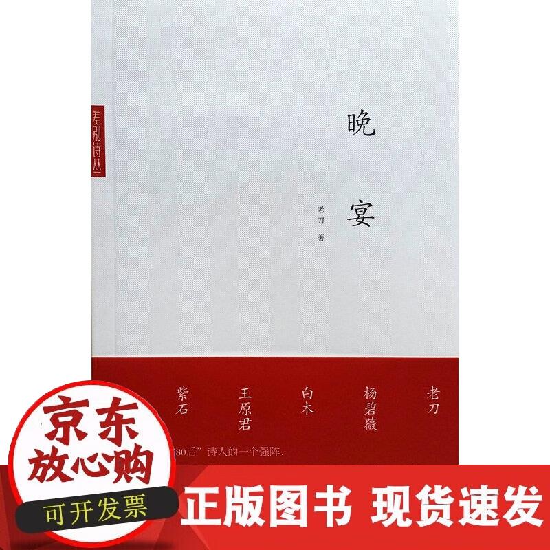 【现货】晚宴