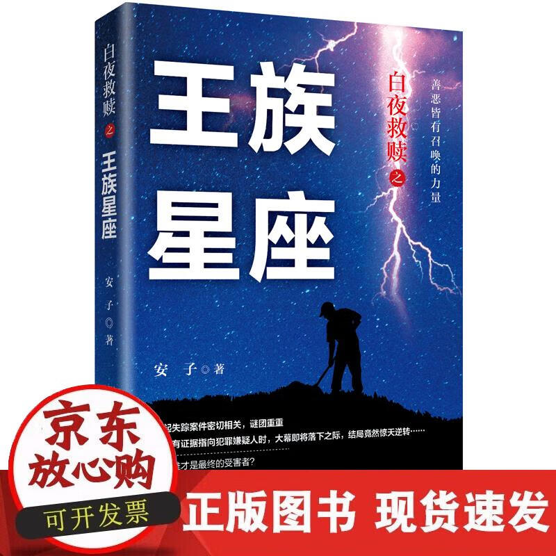 【现货】白夜救赎族星座