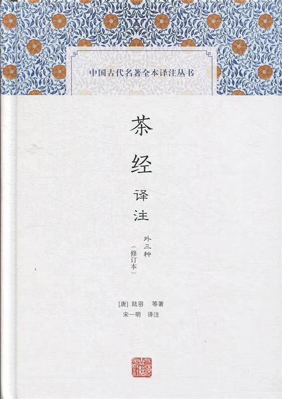 茶经译注