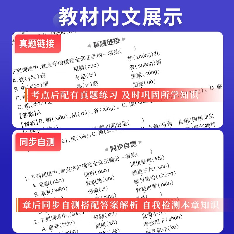 2024年中职生高职单招对口升学考试总复习教材：语文