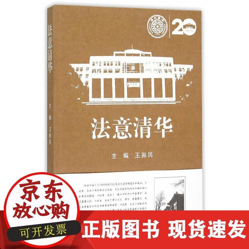 【现货】法意清华