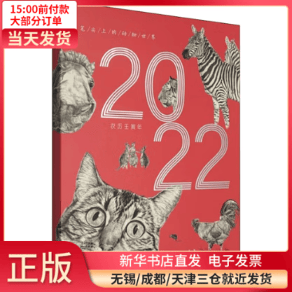 笔尖上的动物世界 2022 全新
