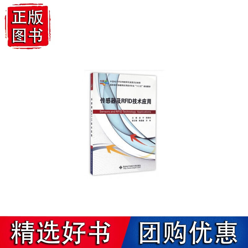 传感器及RFID技术应用（高职）